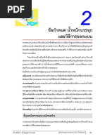 ของอมาตรฐาน (มาตรฐาน วสท. และ ACI) wt | PDF