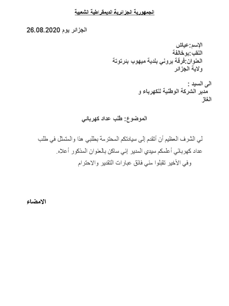 نموذج طلب عداد كهرباء جديد Pdf