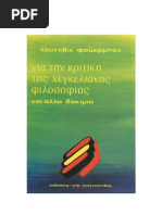 Ιστορία του ανθρώπινου γένους | PDF