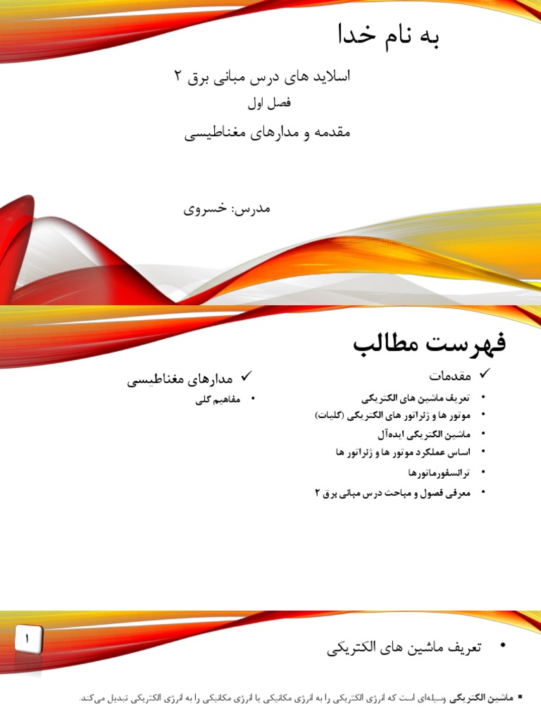 Introduction of Electricity 1&2 | PDF