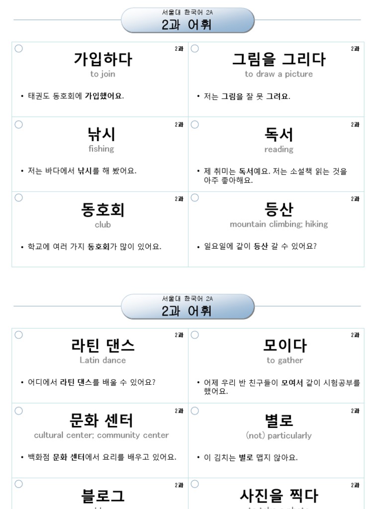 2A Words Unit 2 | PDF