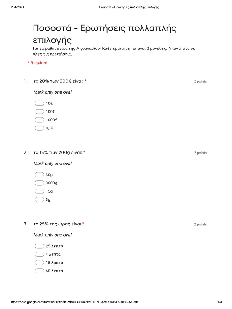 ποσοστά ερωτήσεις πολλαπλής επιλογής | PDF