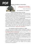 Ανθολόγιο Ασπρογάλανο Πανί -Γ. Σουρέλη | PDF