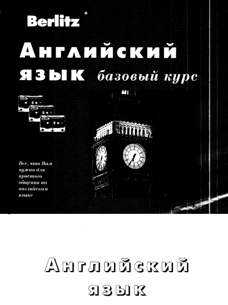 Berlitz English | PDF