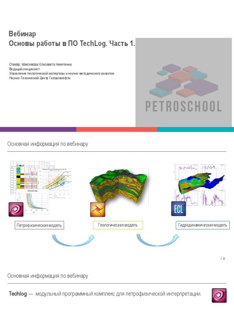 TechLog часть1 | PDF