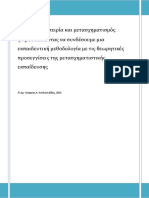 ΕΠΙΛΟΓΟΣ Πτυχιακης εργασιας | PDF