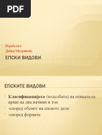 гласовни промени крајно | PDF