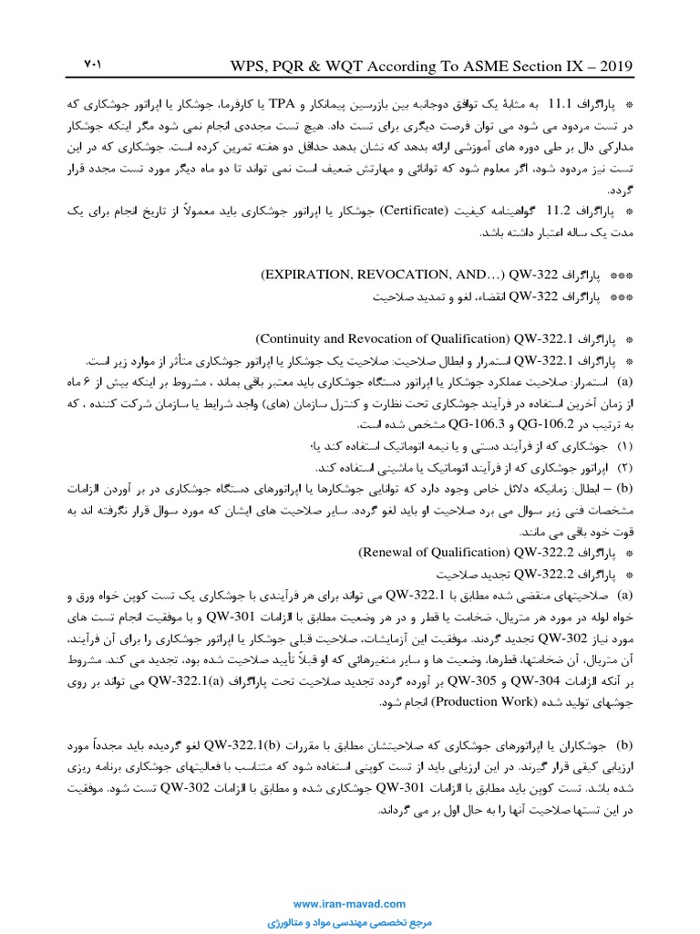 WPS, PQR & WQT According To ASME Section IX - 2019 | PDF | Gas ...