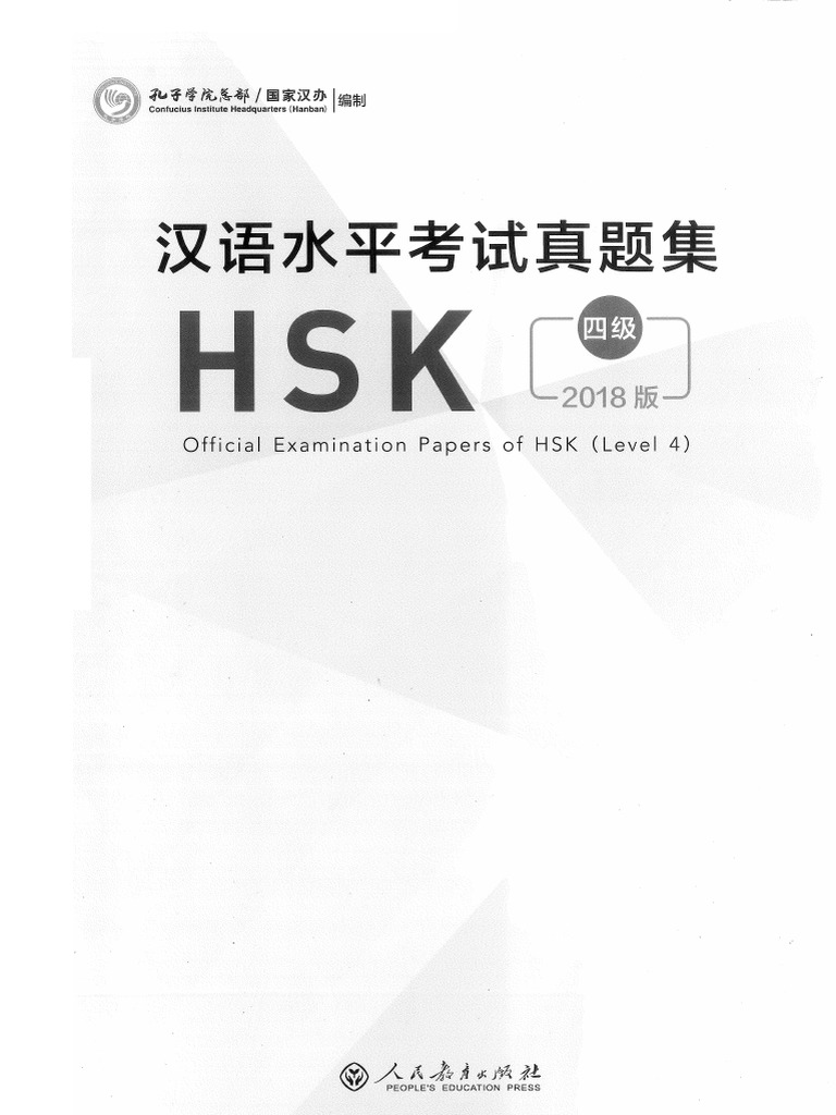 HSK4 | PDF