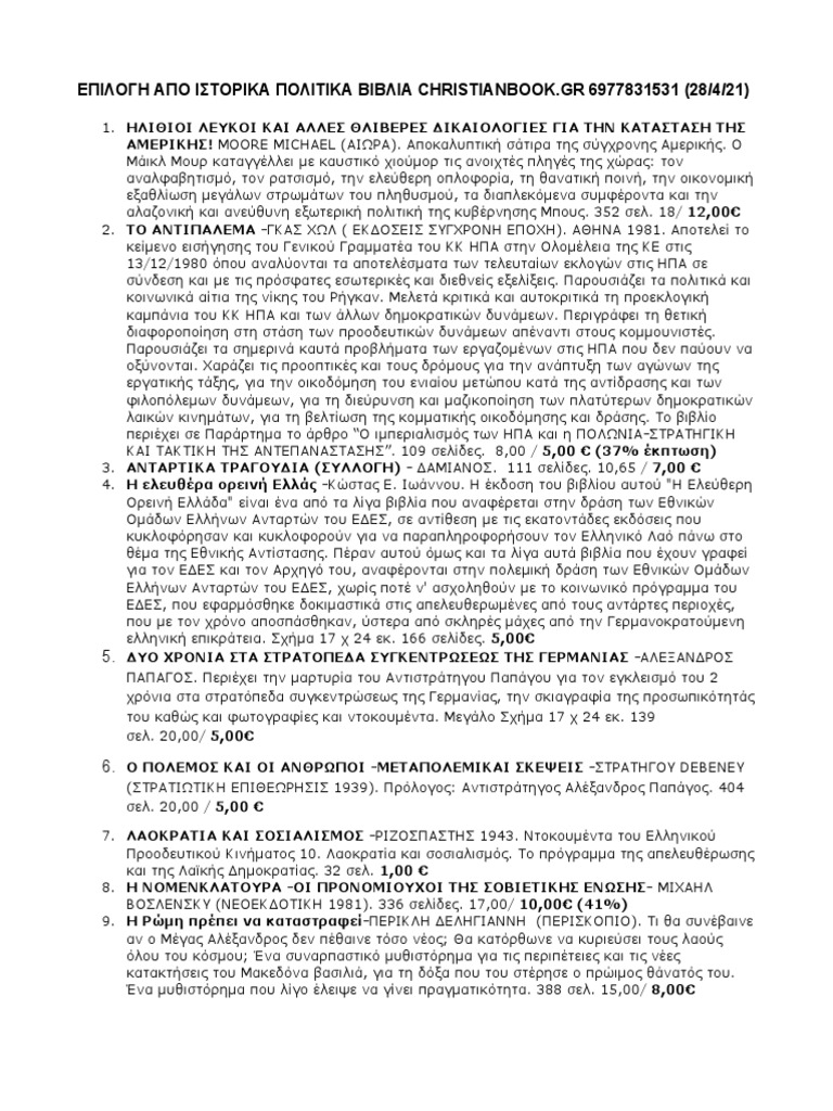 ΕΠΙΛΟΓΗ ΙΣΤΟΡΙΚΑ ΠΟΛΙΤΙΚΑ ΒΙΒΛΙΑ- Απρίλιος 2021 | PDF