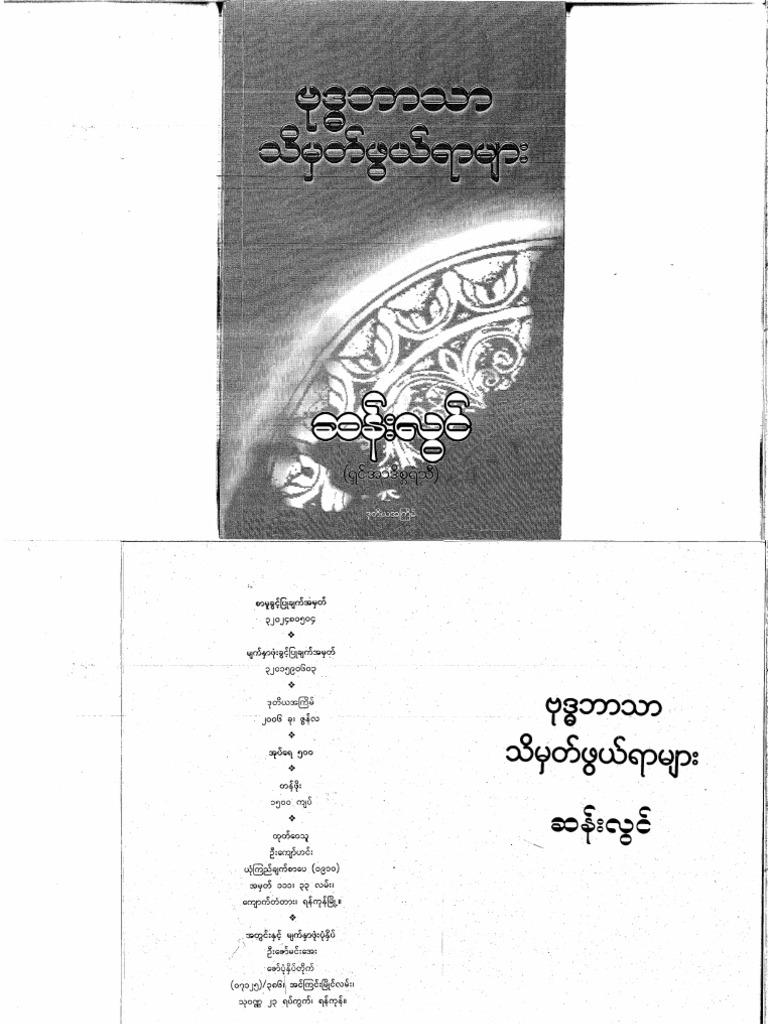 U SAN LWIN - About Buddhism | PDF