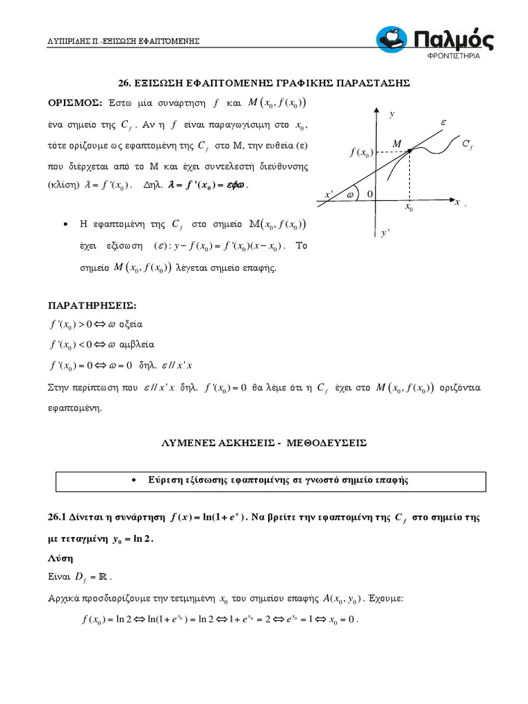 Efaptomeni | PDF