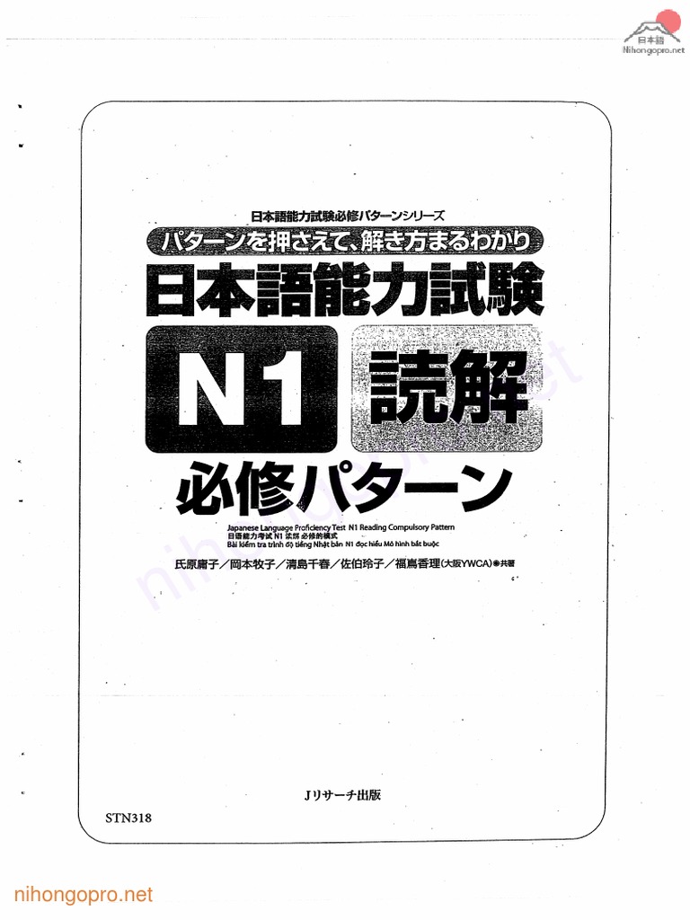 N1 日本語能力試験N1読解必修パターン | PDF