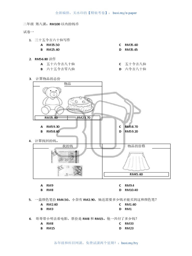 SJKC Math KSSR Standard 2 Chapter 8 Exercise 1 | PDF