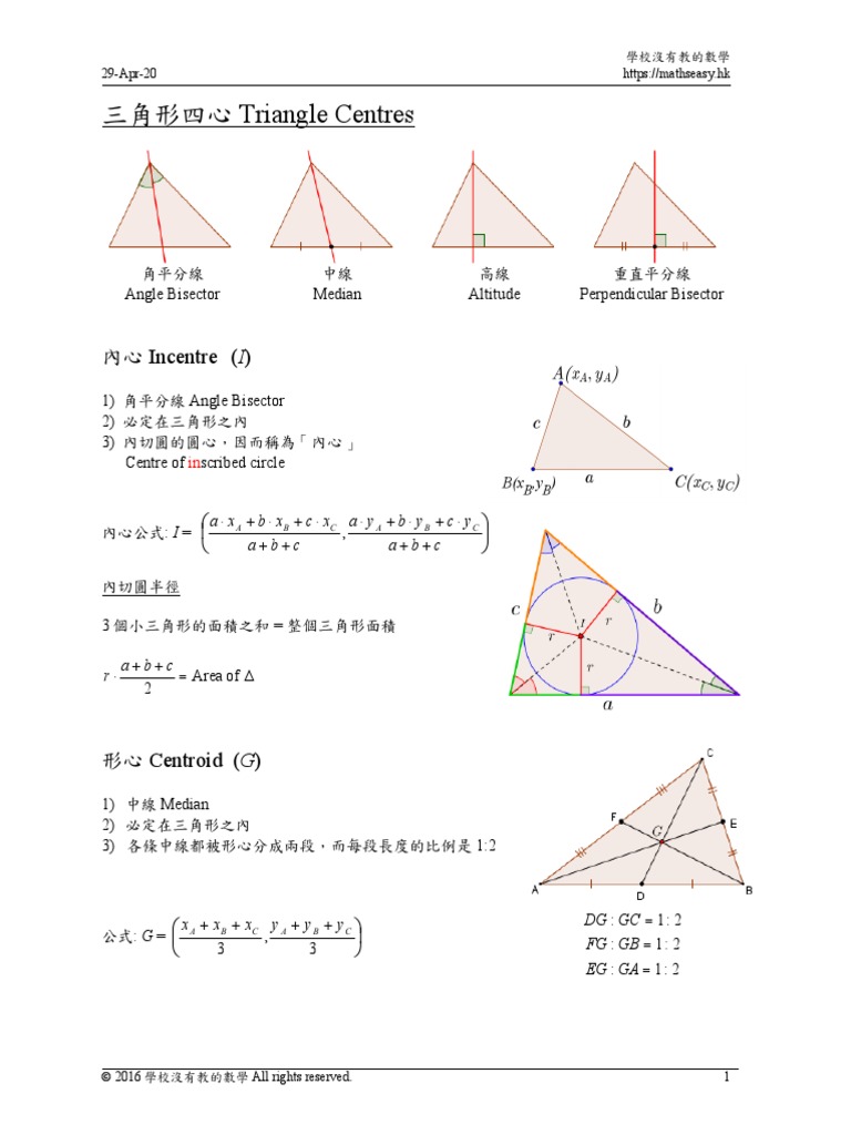 Triangle Centres | PDF