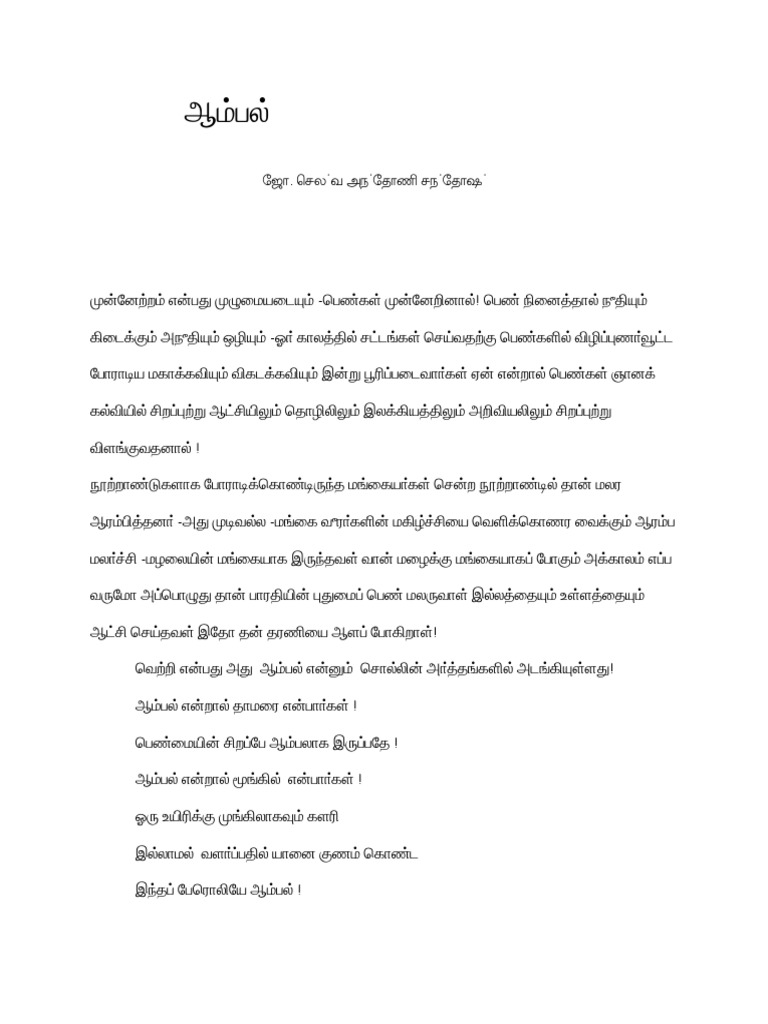 Aambal Tamil | PDF