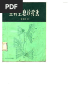 形形色色的造反：紅衞兵精神素質的形成及演變 | PDF