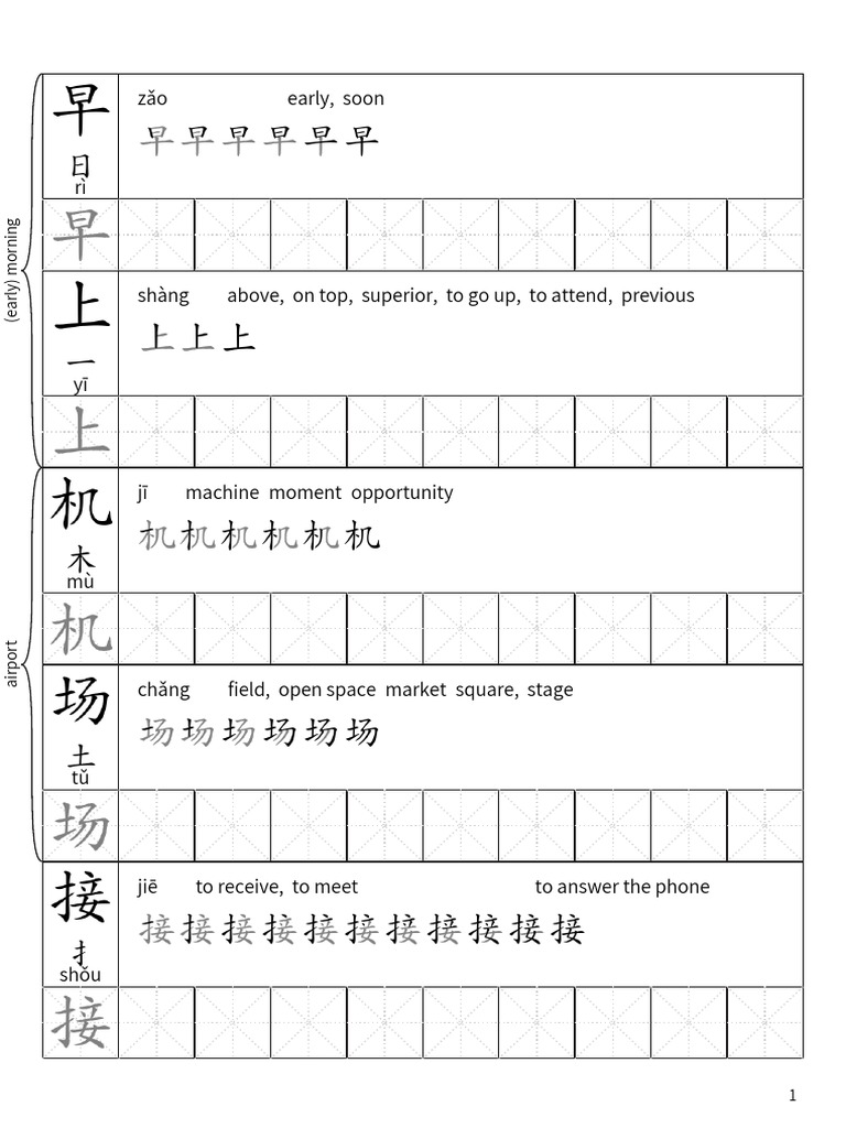 HSK 2 Lesson 1 - Characters | PDF