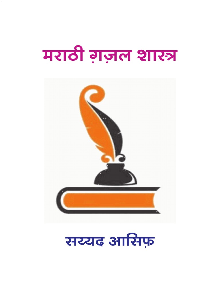 Marathi Gazal Shastra | PDF