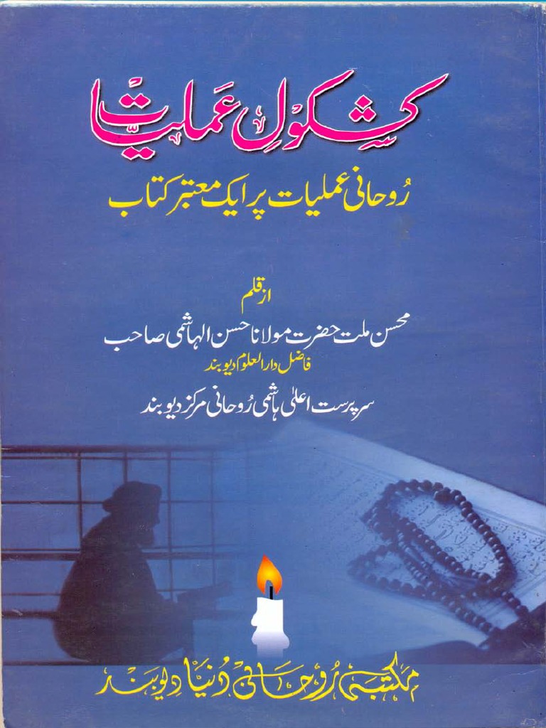 Kashkol e Amliyat by Maulana Hassan Ul Hashmi | PDF