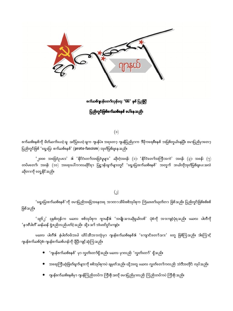 Analysis of Proto-Fascism Concepts | PDF