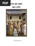 Tselote Haymanot | PDF