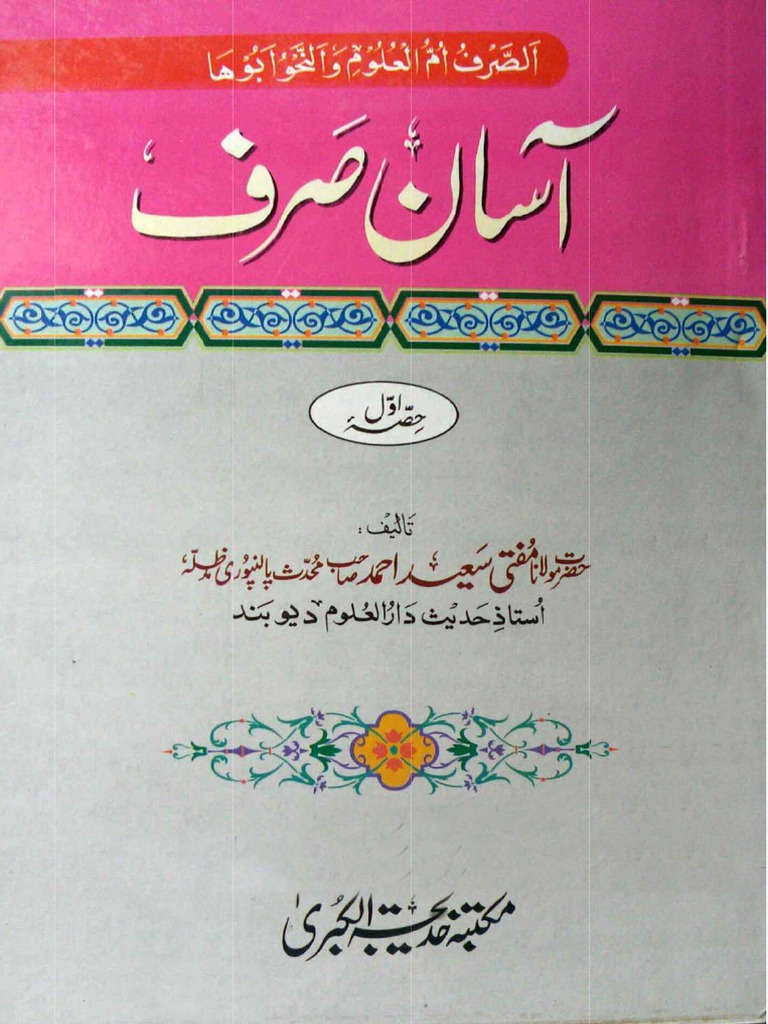 Asan Sarf 1 | PDF