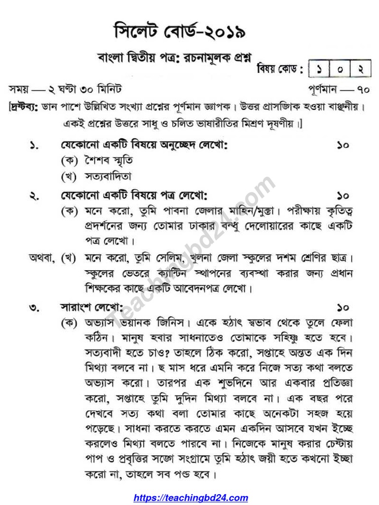 SSC Bangla 2nd Paper Question 2019 Sylhet Board | PDF