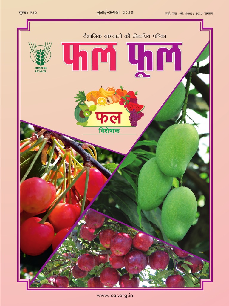 Phal Phool July August 2020 | PDF