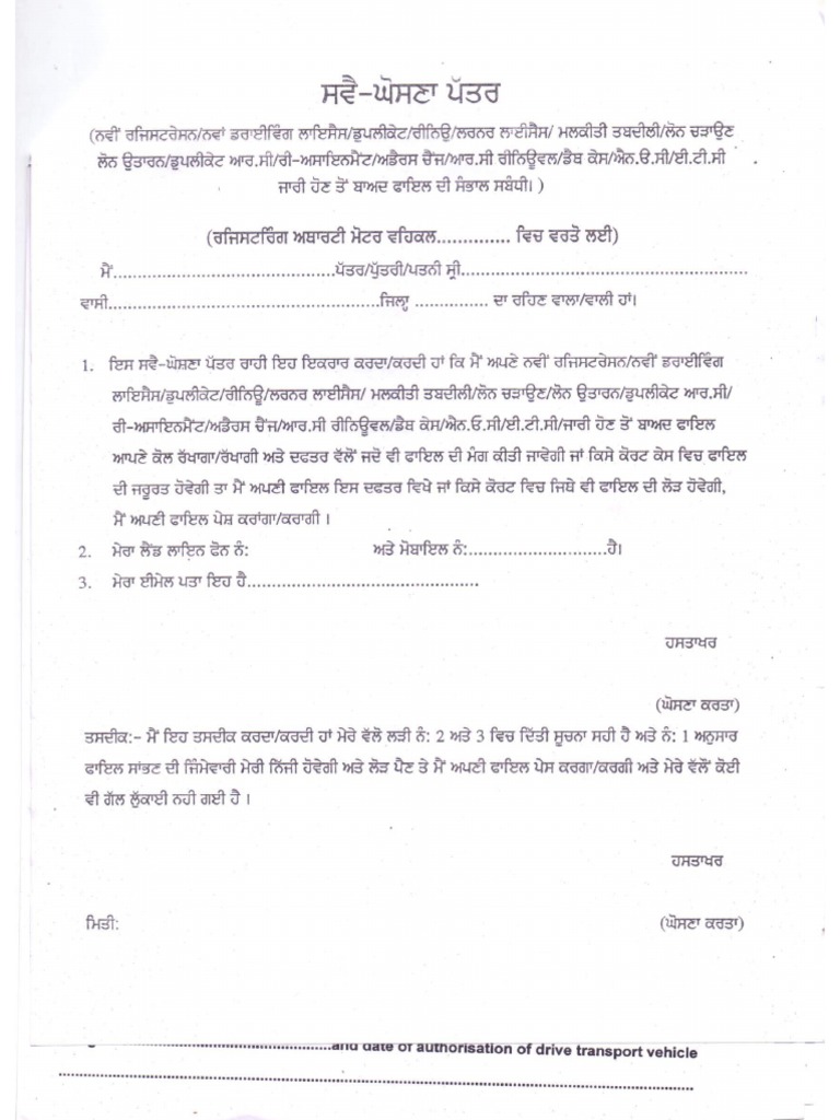 Self Declaration Form | PDF