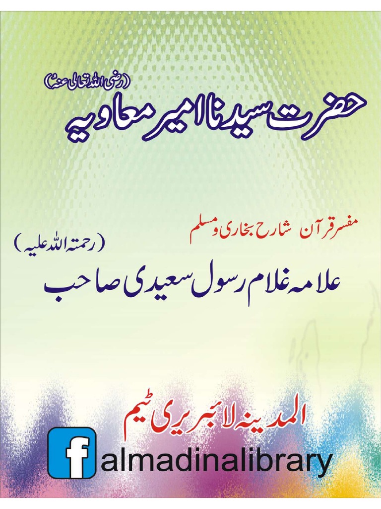 Hazrat Ameer Moaviyyah by Allama Ghulam Rasool Saeedi | PDF
