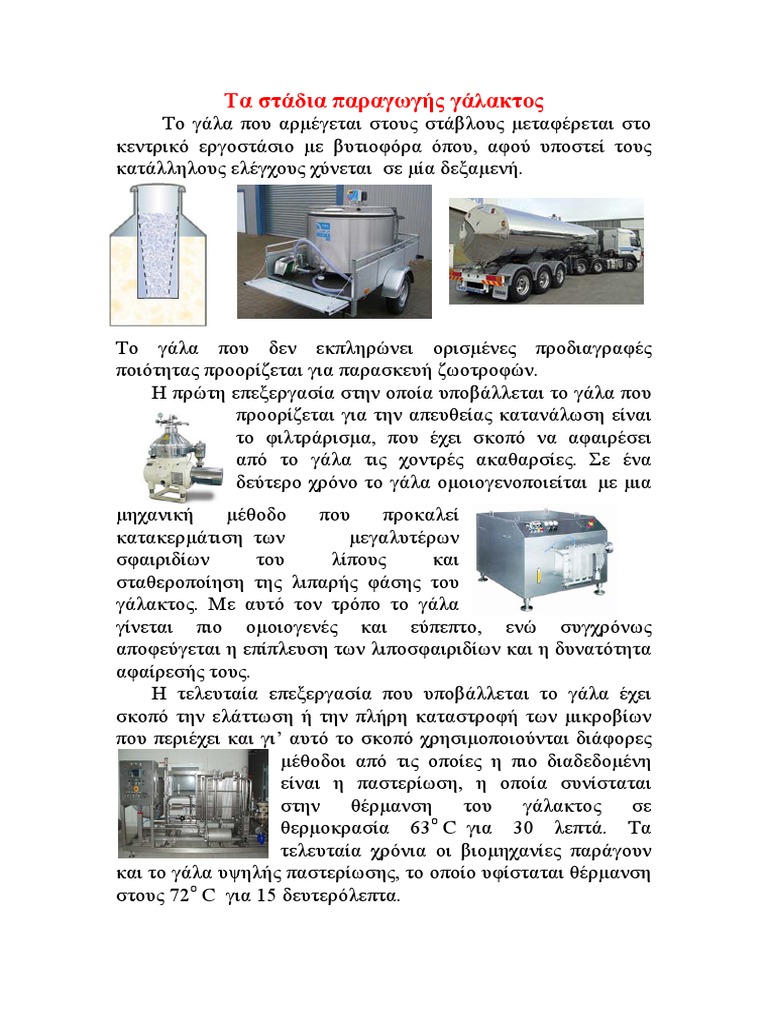 Στάδια παραγωγής γάλακτος | PDF
