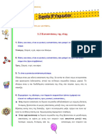 ΓΡΑΠΤΗ ΕΡΓΑΣΙΑ Β'ΓΥΜΝΑΣΙΟΥ ΤΕΧΝΟΛΟΓΙΑ LAST | PDF