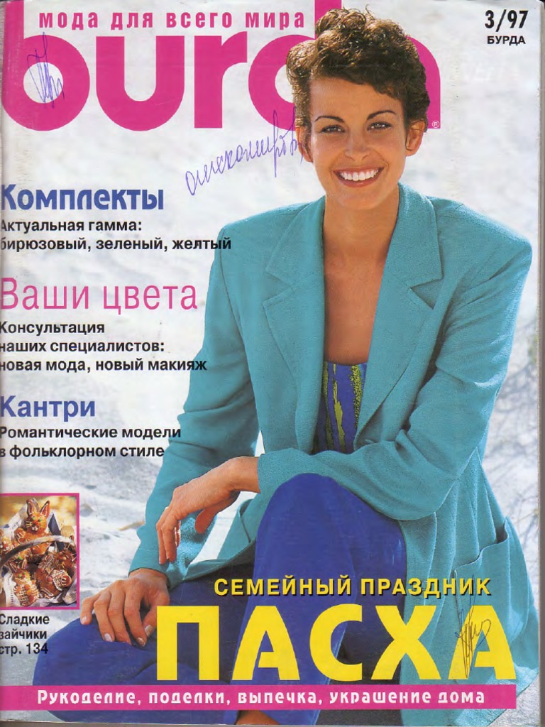 Burda 03/ 1997 Photos+instructions+patterns | PDF