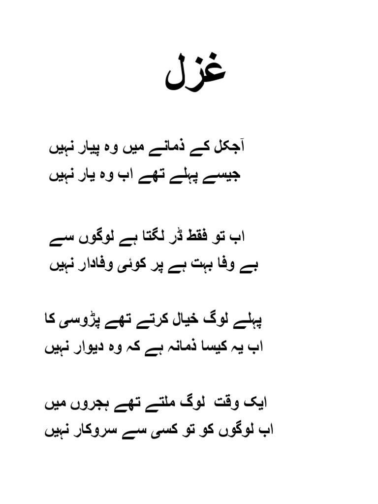 Ghazal | PDF