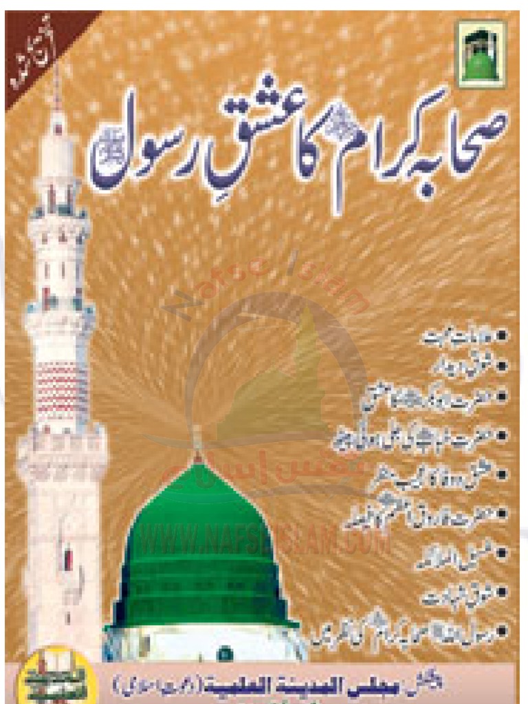 Sahaba Karam Ka Ishq e Rasool | PDF