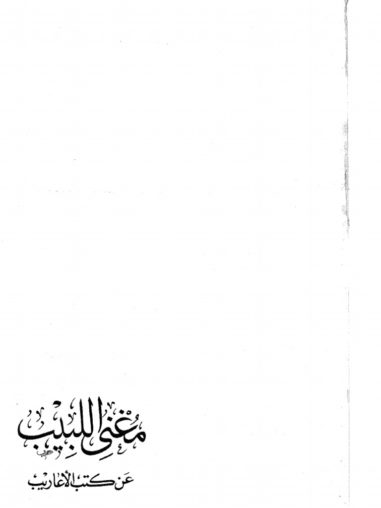 Kitab Mughni Al-Labib 'An Kutub Al-A'Arib-Jilid - 1 | PDF