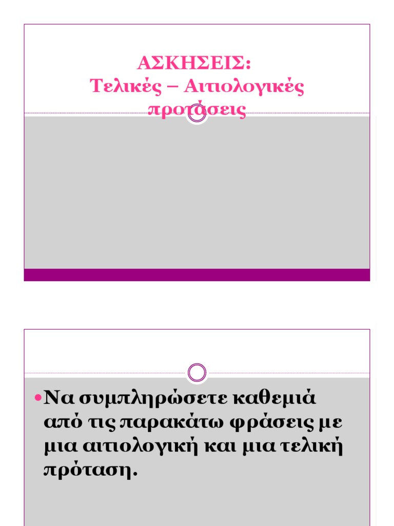 Aitiologikes-Telikes Protaseis (Exaskhsh) | PDF