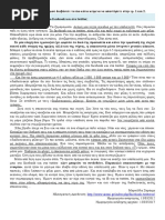 Ο ΝΑΟΣ ΤΟΥ ΣΟΛΟΜΩΝΤΑ | PDF