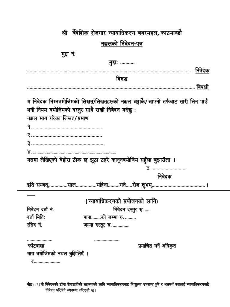 नक्कल निवेदन। | PDF