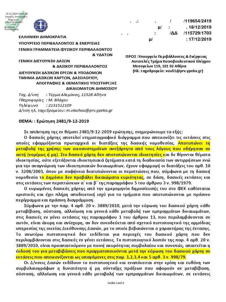Ταχ. Δ/νση: Τέρμα Αλκμάνος, 11528 Αθήνα Πληροφορίες: Μ. Βλάχου Τηλέφωνο ...
