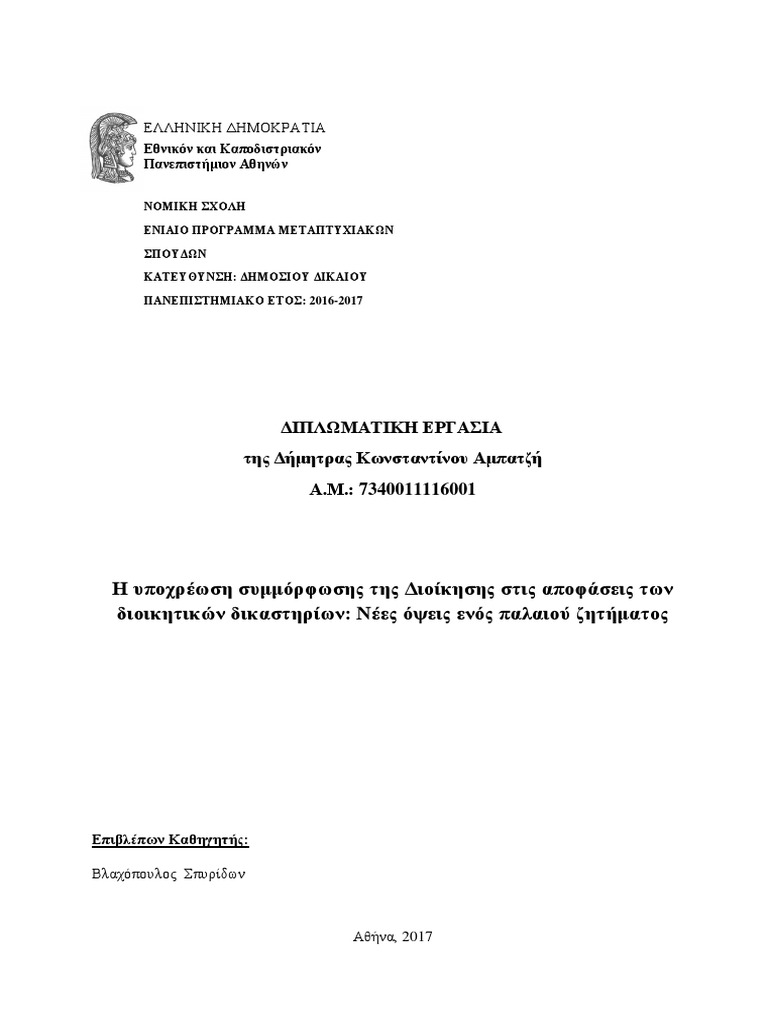 ΔΙΠΛΩΜΑΤΙΚΗ | PDF