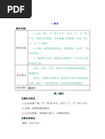 Homework Example of Basic Mandarin | PDF