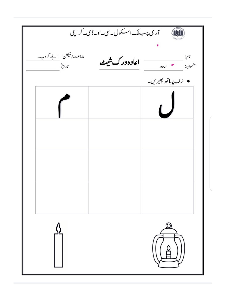 Urdu Worksheet | PDF