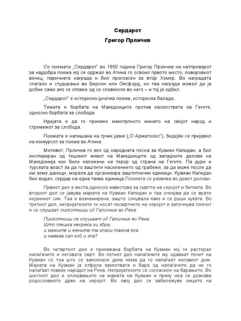 Сердарот | PDF