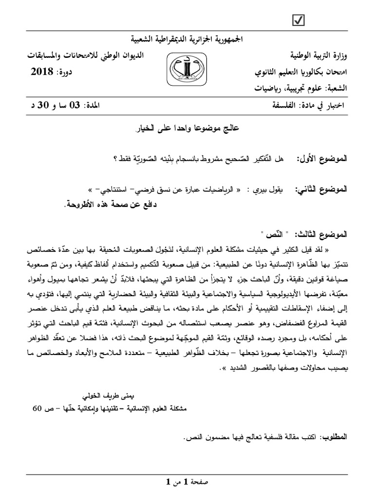 Eddirasa Com Bac Se Philo 2018 | PDF