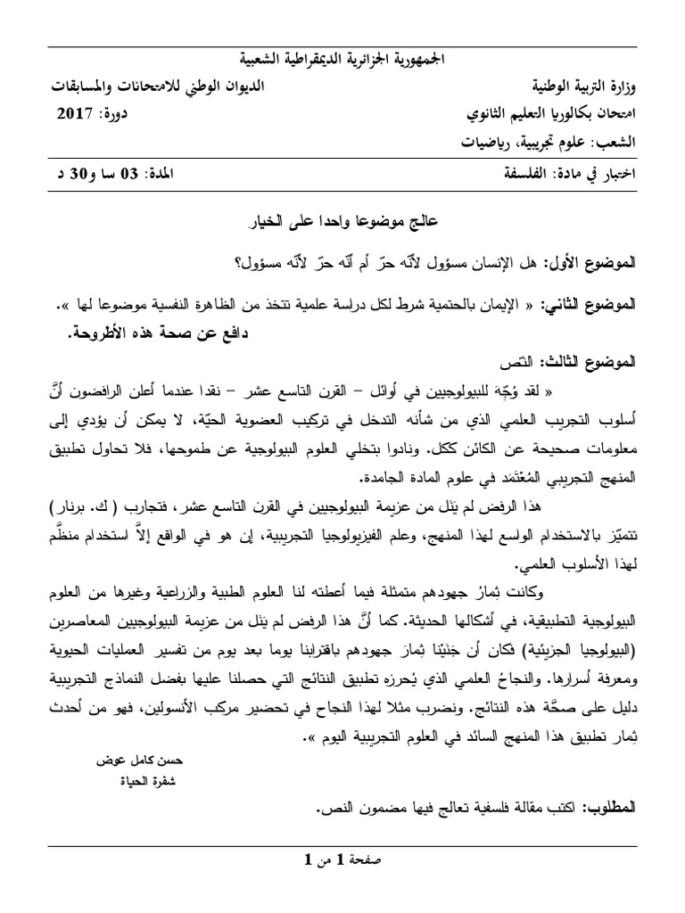 Eddirasa Com Bac Sci Philo 2017 | PDF