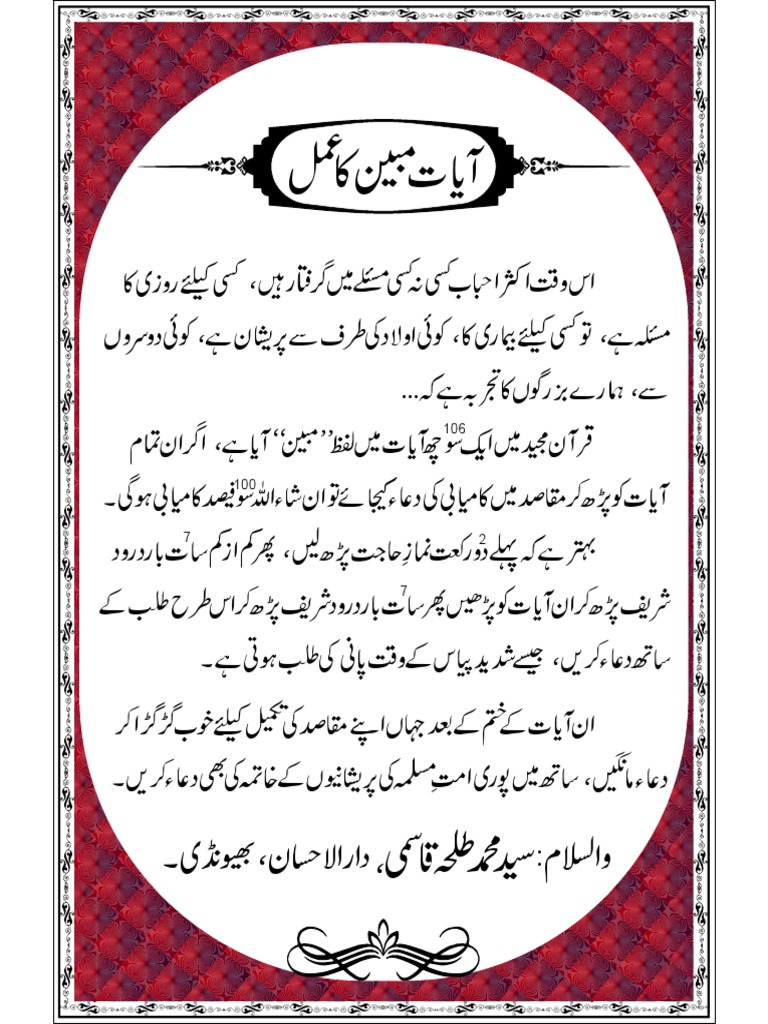 Ayat e Mubeen | PDF
