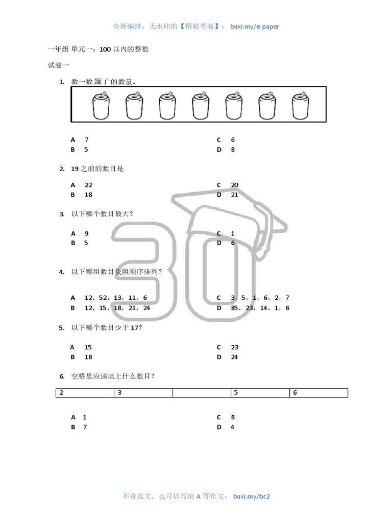 SJKC Math Standard 1 Chapter 1 Exercise 1 | PDF