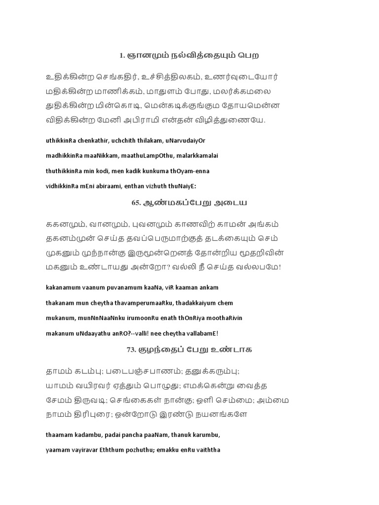 Abirami Anthathi - To Read Daily - Engpdf | PDF